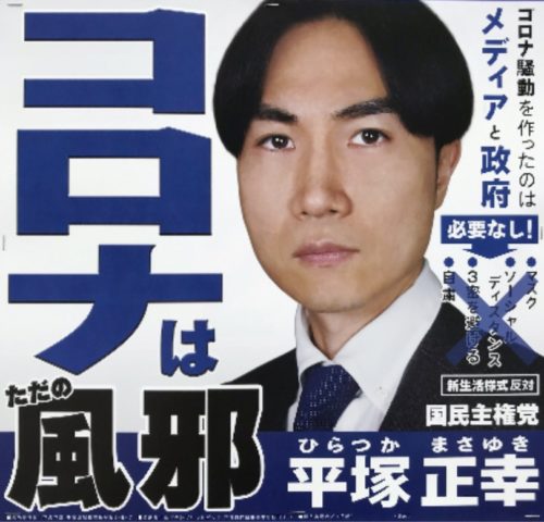 Tokyo Gubernatorial Election 2020: Candidate Profile for Masayuki ...